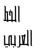 تحميل خط M يونيكود دولت عربي