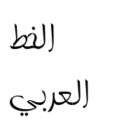 تحميل خط Motken K Tabassom عربي