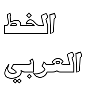 تحميل خط بات مخطط تفصيلي بسيط عربي