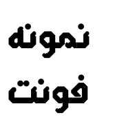 دانلود فونت فارسی آرمیتا سیاه سری آ