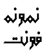 دانلود فونت فارسی زرقان حدیث سری آ