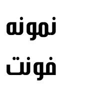 دانلود فونت فارسی ام جی عارف