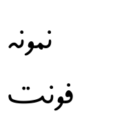 دانلود فونت فارسی ام جی فراز