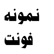 دانلود فونت فارسی ام جی جریده