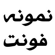 دانلود فونت فارسی ام جی تهران