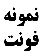 دانلود فونت فارسی تیتر مزار